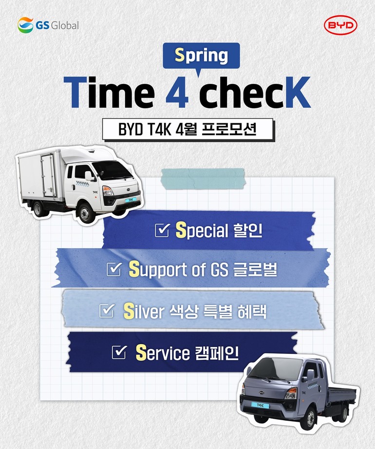 GS글로벌, 봄맞이 BYD 1톤 전기트럭 'T4K' 4월 프로모션 진행